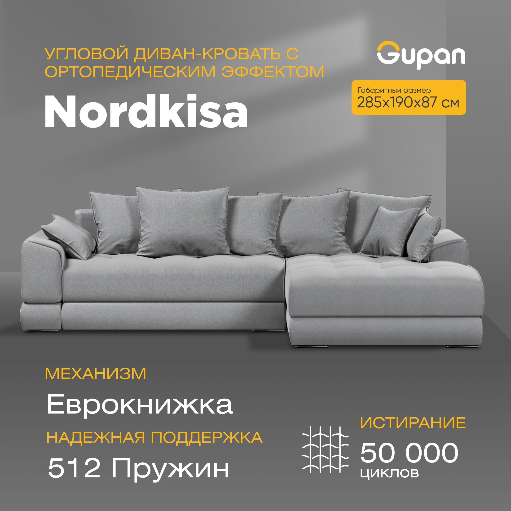 Угловой диван-кровать Gupan Nordkisa, Пружины, Еврокнижка, цвет Amigo Grey, угол справа