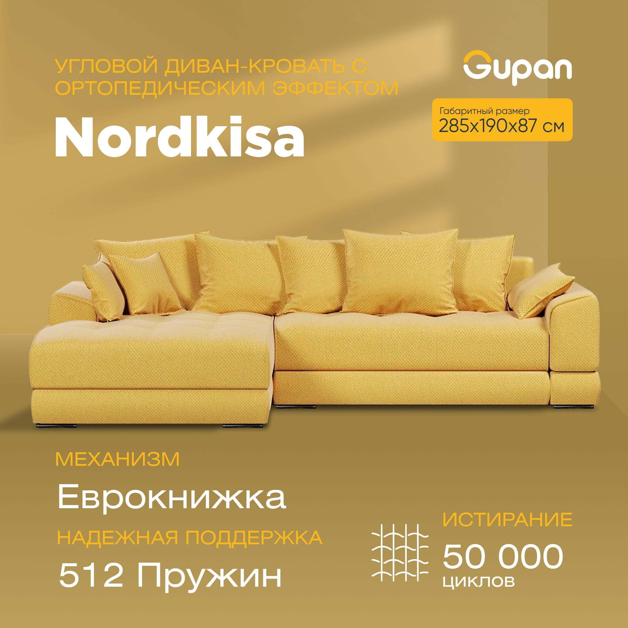Угловой диван-кровать Gupan Nordkisa, Пружины, Еврокнижка, цвет Amigo Yellow, угол слева