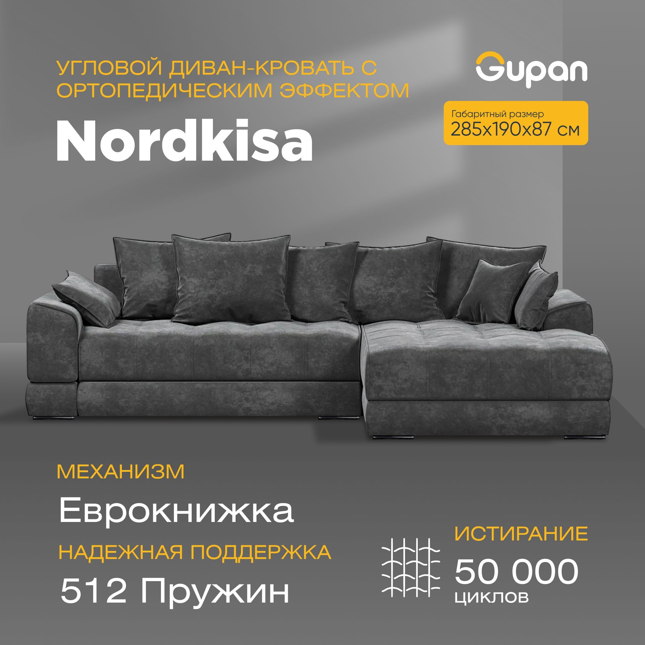 Угловой диван-кровать Gupan Nordkisa Пружины еврокнижка цвет Amigo Grafit угол справа