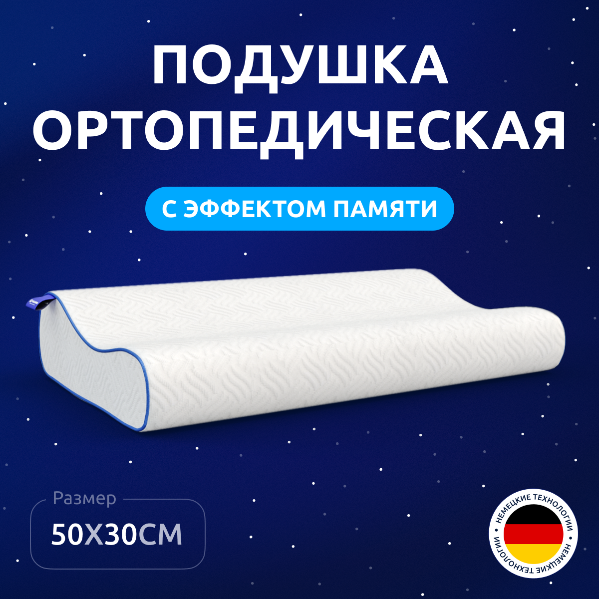 Ортопедическая подушка с эффектом памяти ULUNA 50х30, высота валиков 10x7см