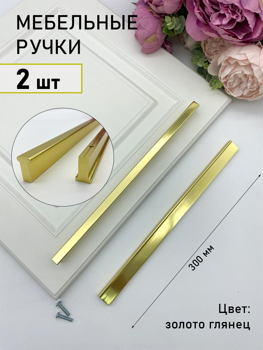 Ручка для мебели Blago-mir 161 золото глянец 256 мм скоба, 2 шт