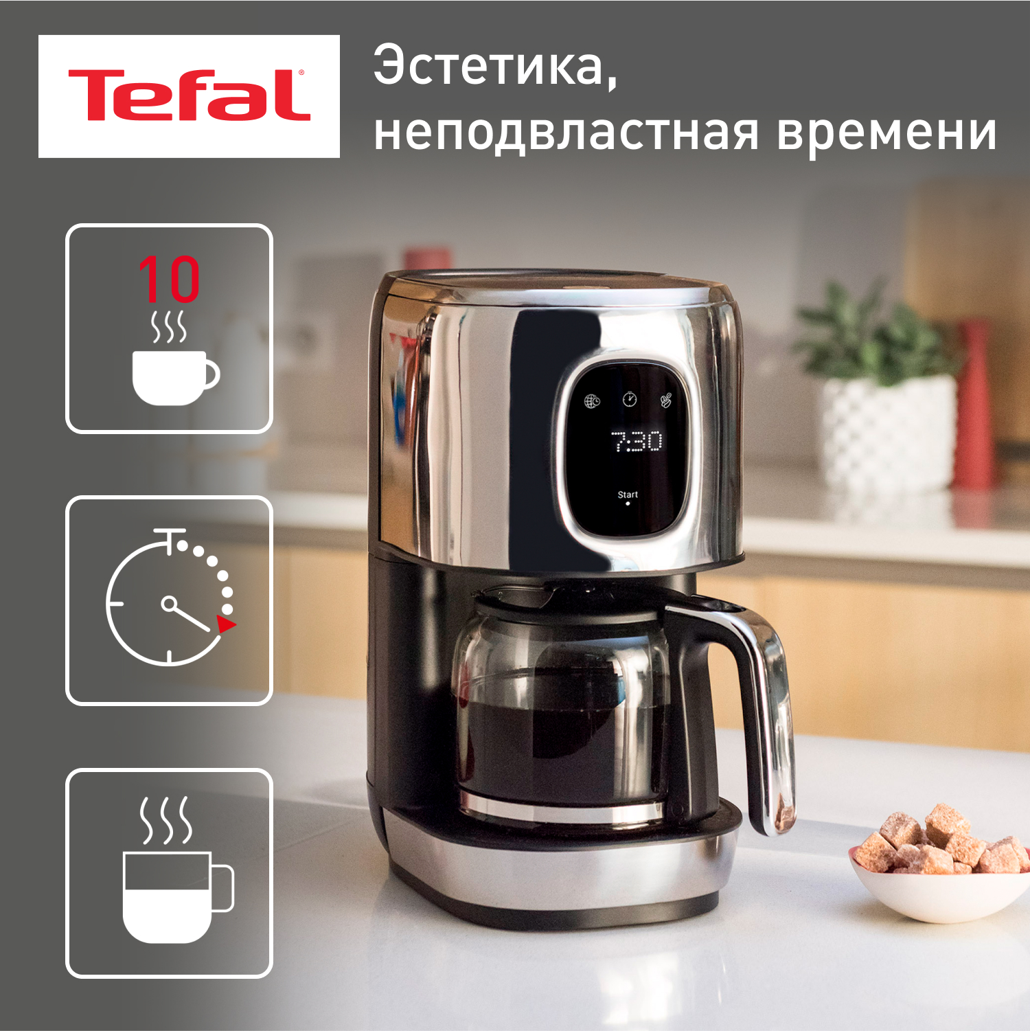 Кофеварка капельного типа Tefal CM883D10 серебристый