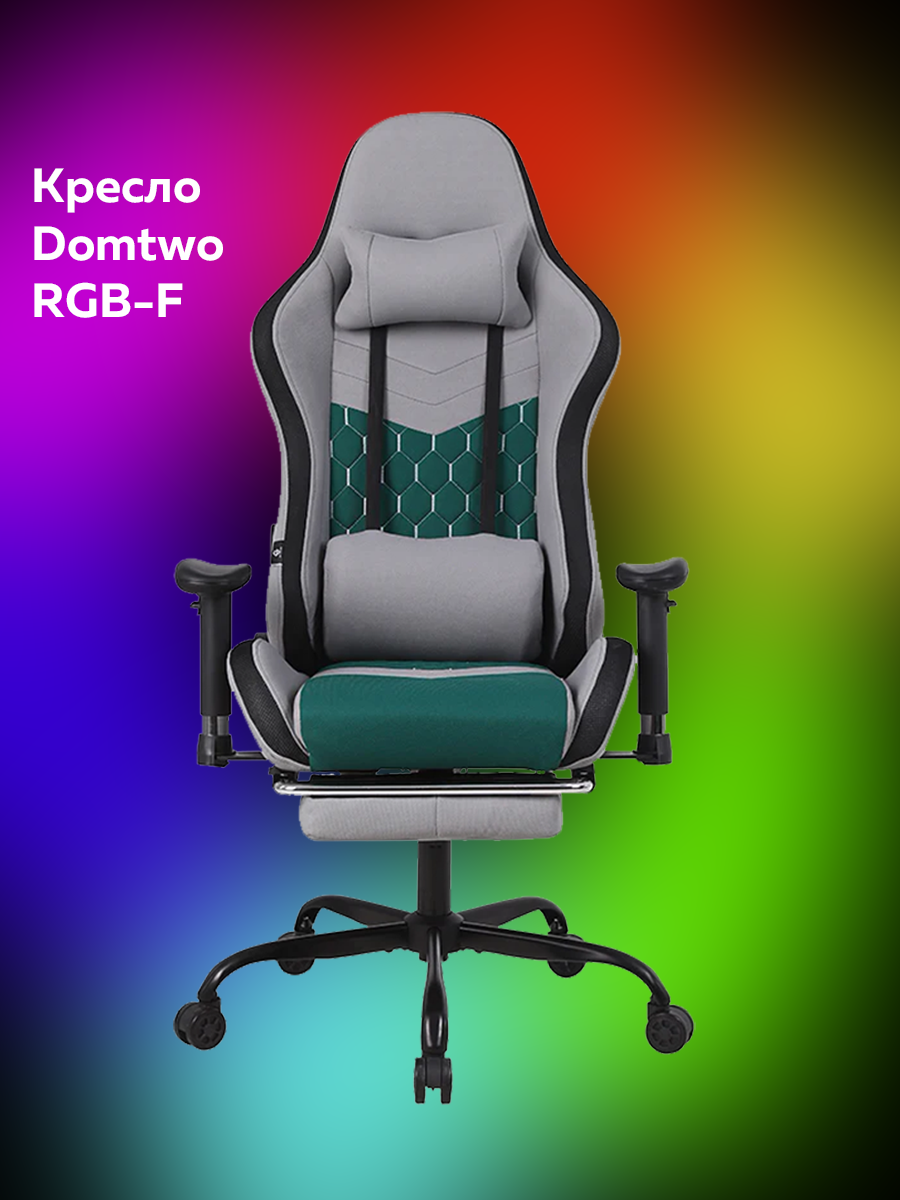 Компьютерное кресло Domtwo RGB-F серый
