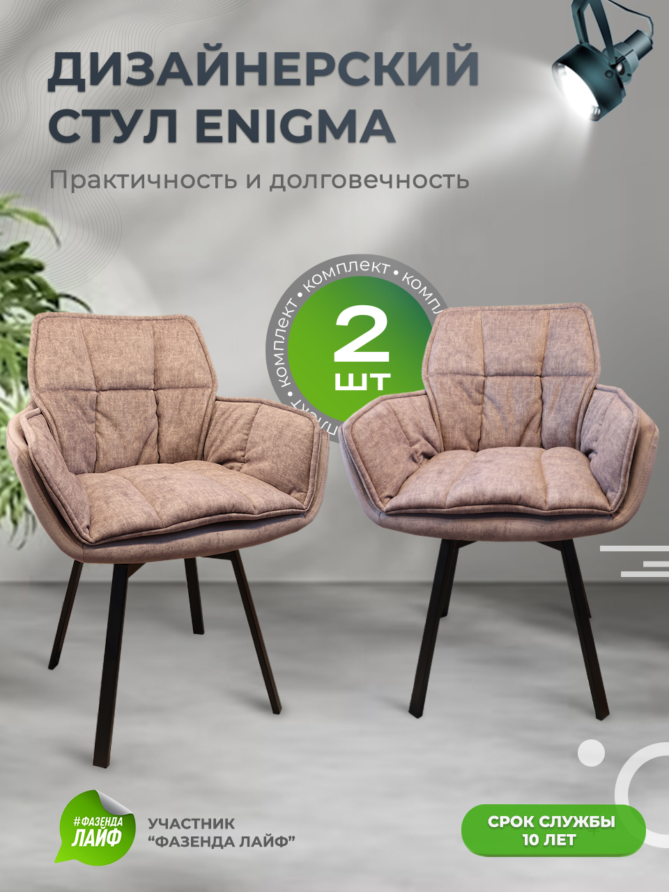 Дизайнерские стулья ENIGMA ArtGenesis, 2 шт, лиловый