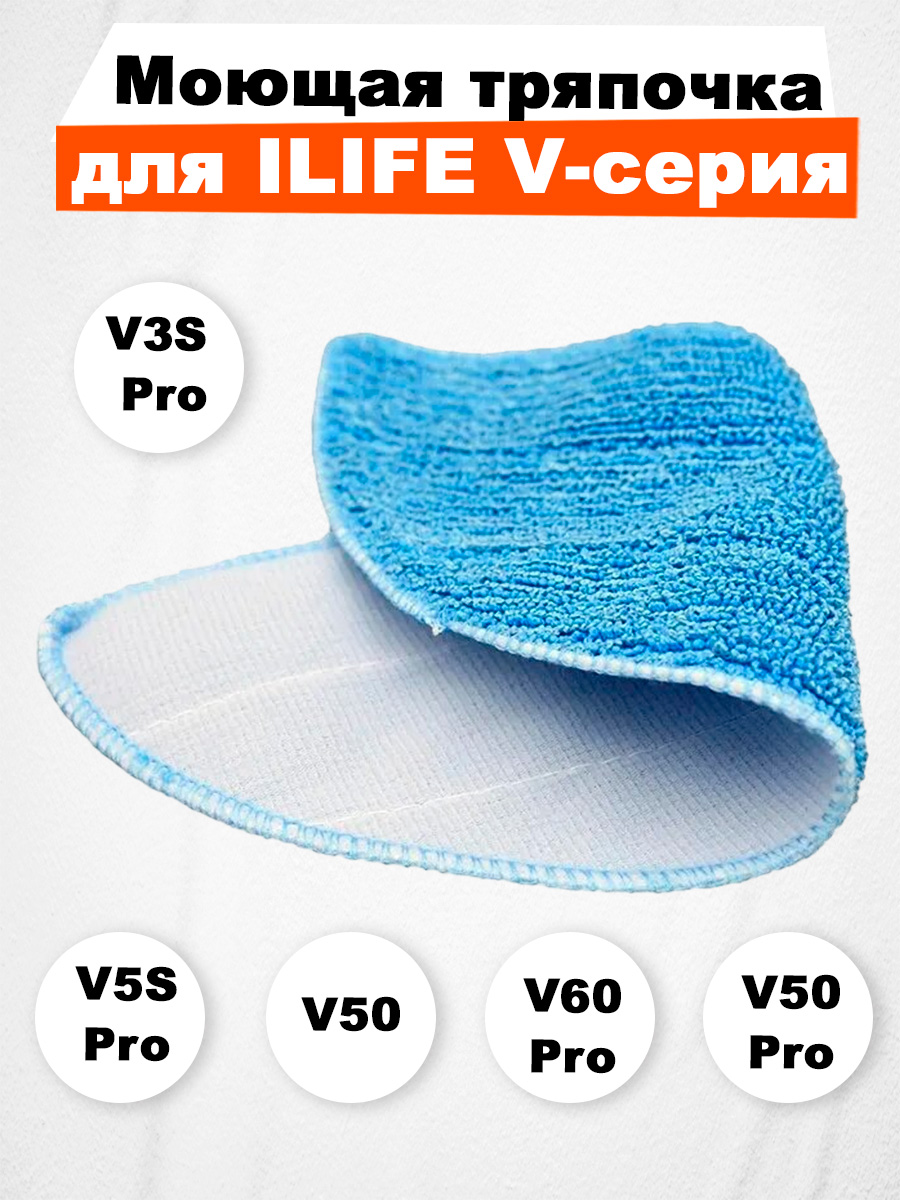 Насадка для влажной уборки ILIFE 249