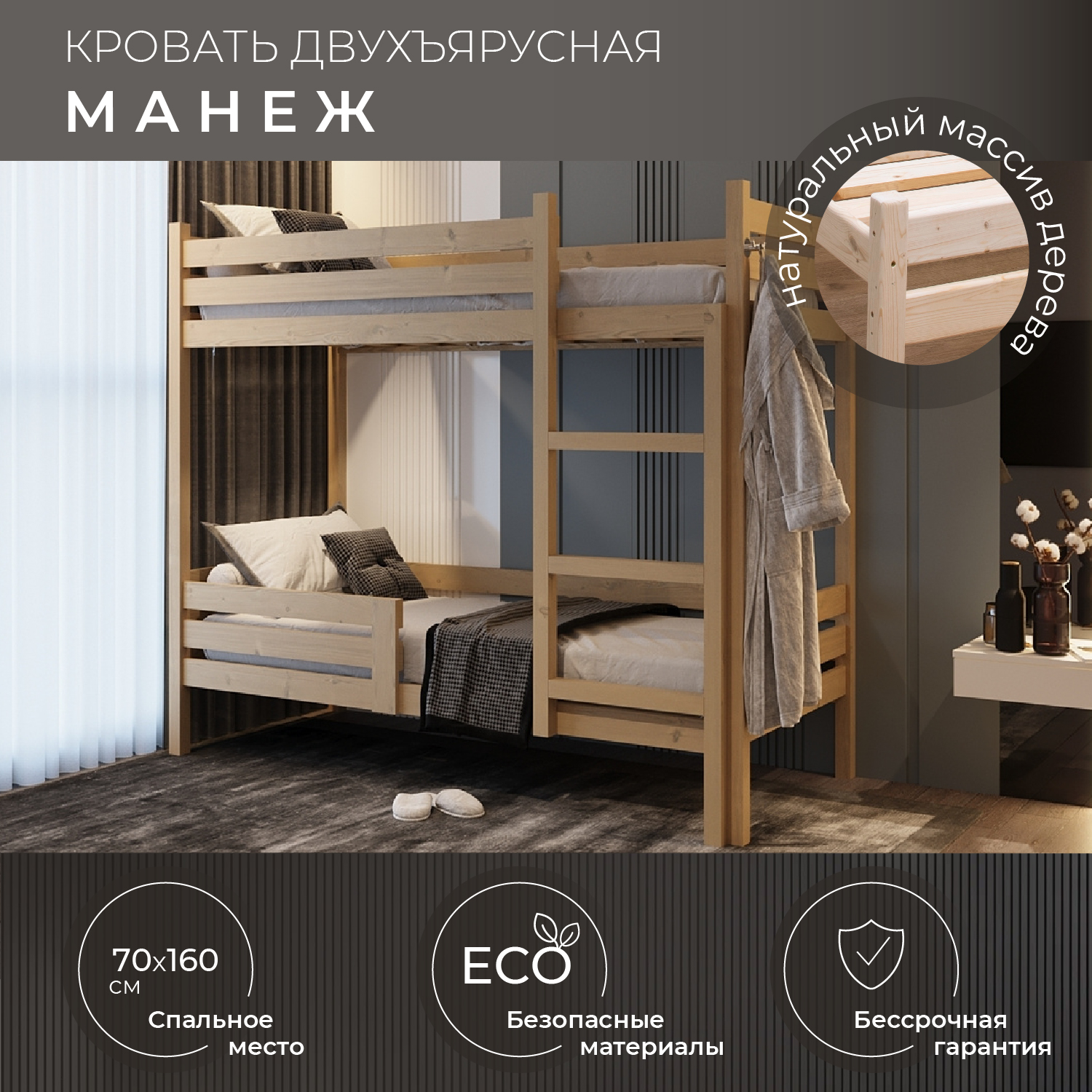 Двухъярусная кровать Новирон Манеж 70х160 см