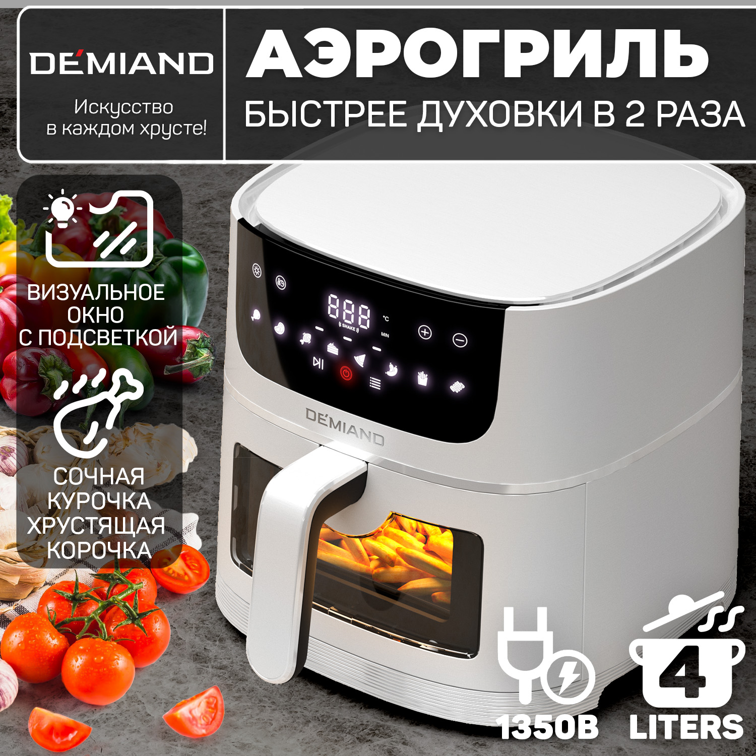 Аэрогриль DEMIAND DK-2000 белый