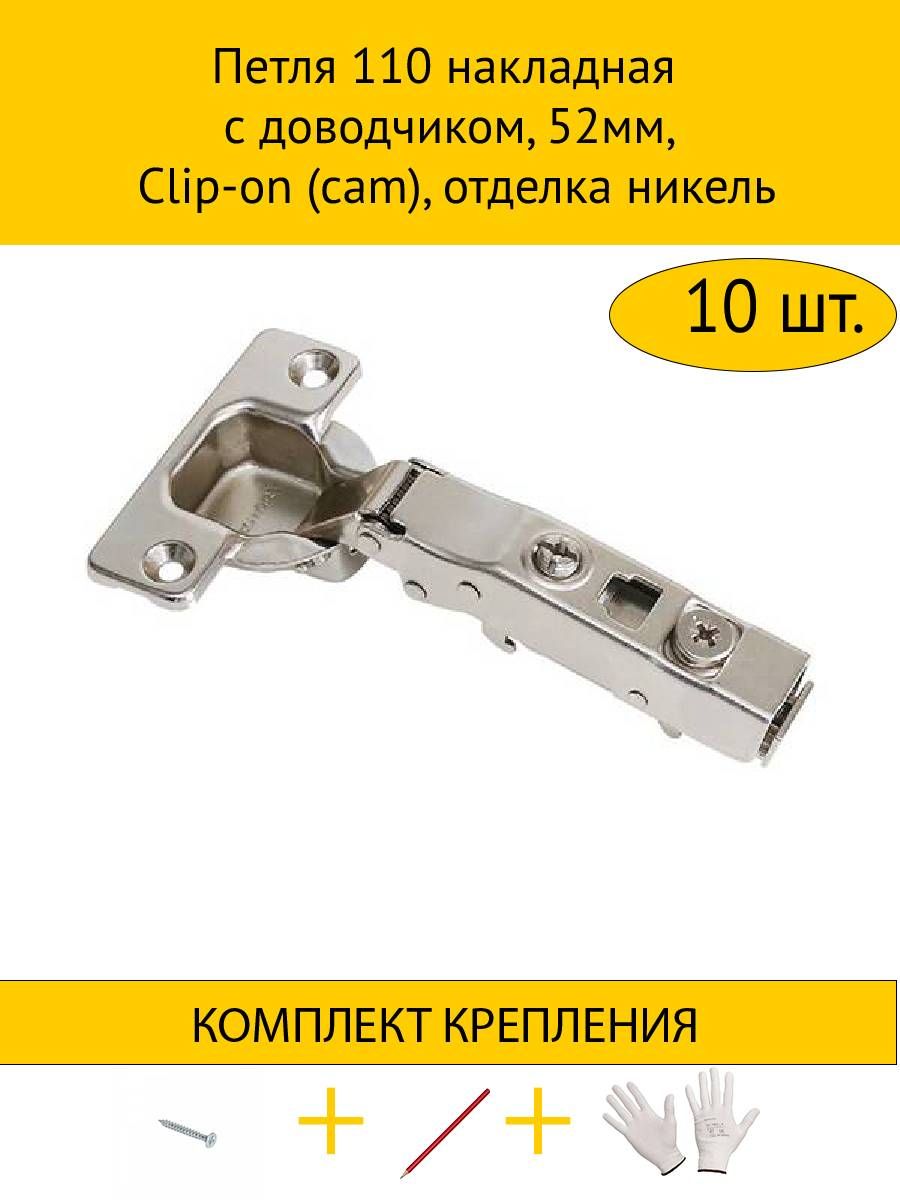 Петля MAKMART 10HDMMH.414.31.S00.N 110 накладная с доводчиком, 52мм, Clip-on, никель