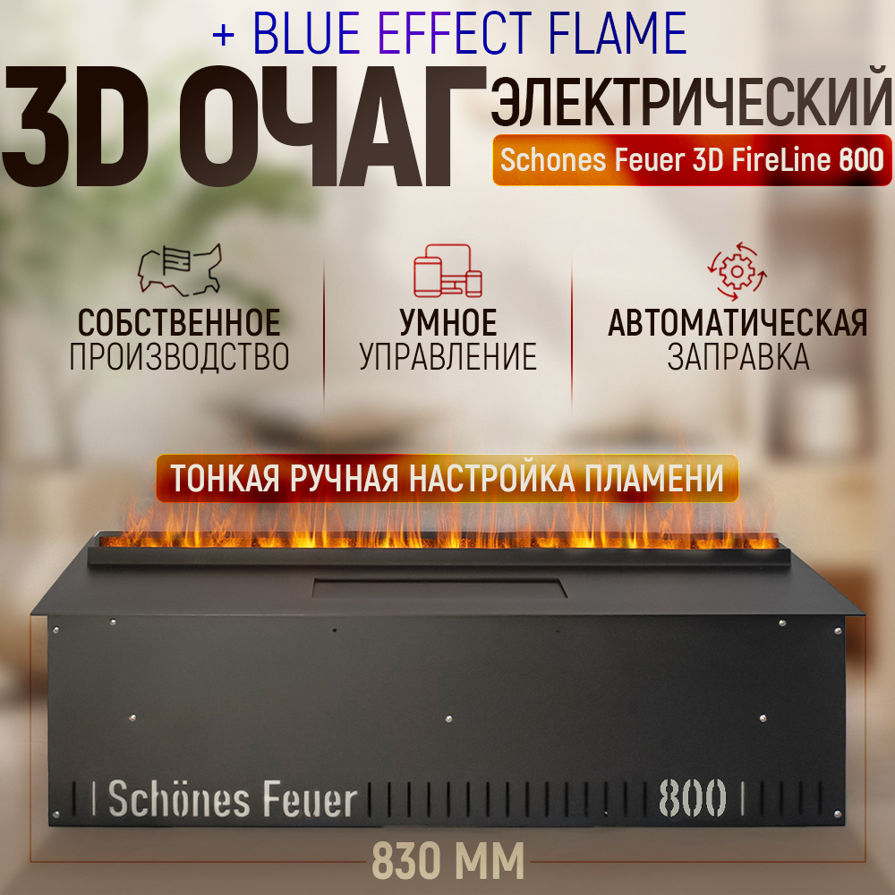 Электрический очаг Schones Feuer 3D FireLine 800 +синее пламя, стекло (чёрное)