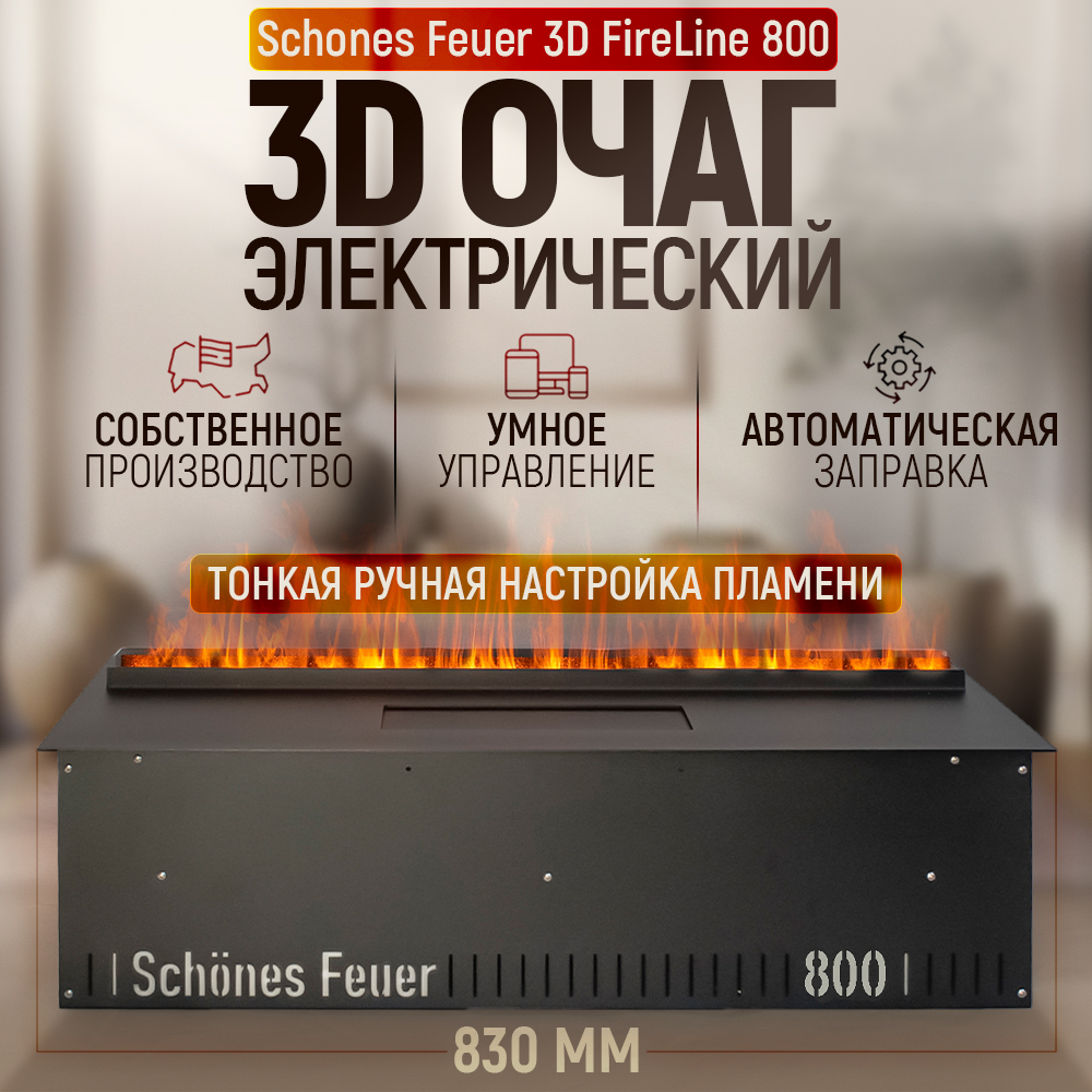 Электрический очаг Schones Feuer 3D FireLine 800 со стеклом