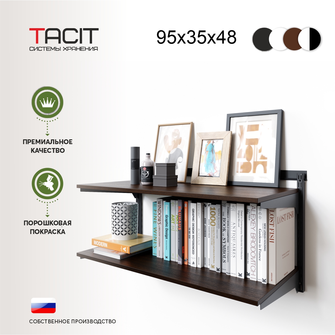 Полка настенная навесная TACIT WS.2 95х35х48 см Честер