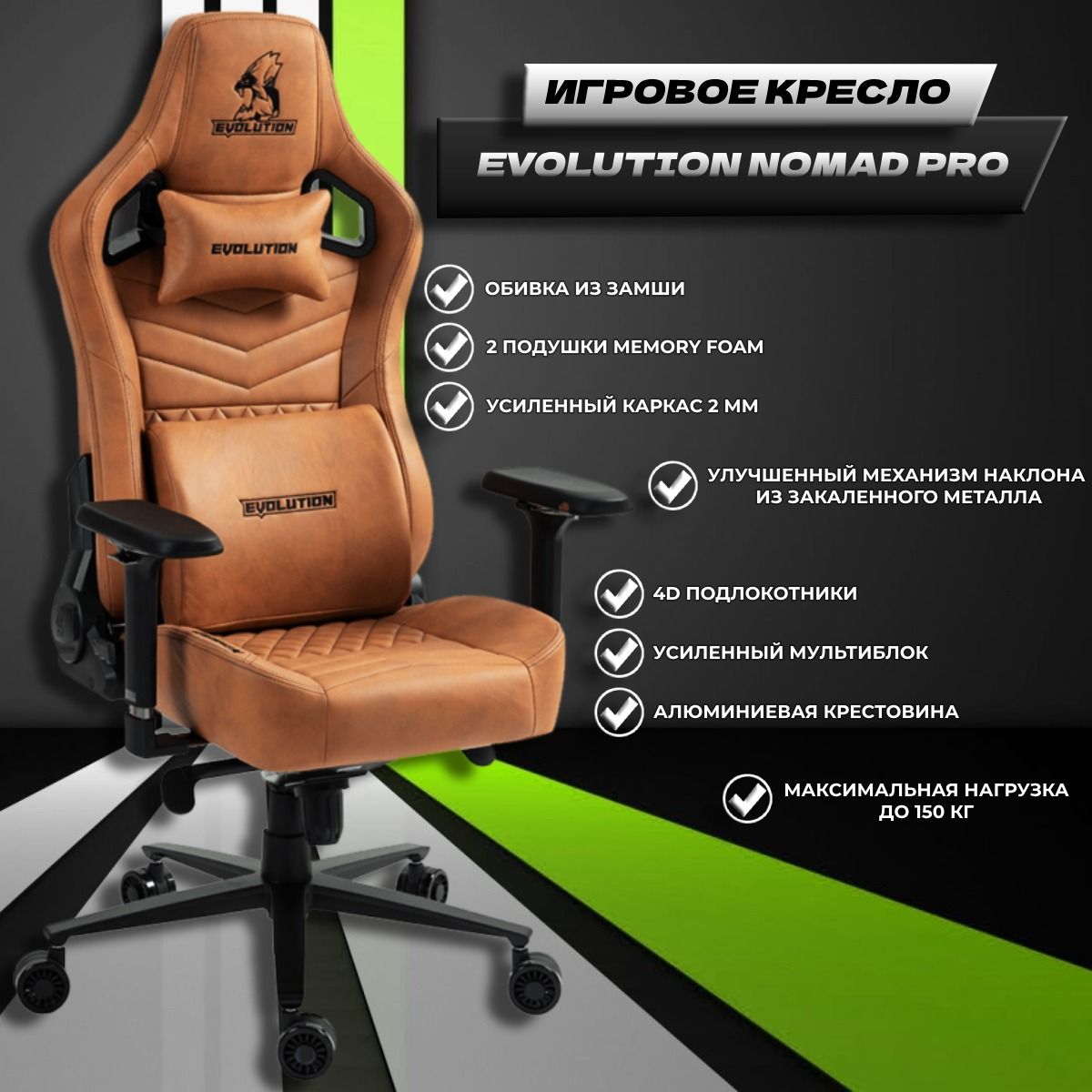 Компьютерное игровое кресло Evolution Nomad Pro Brown