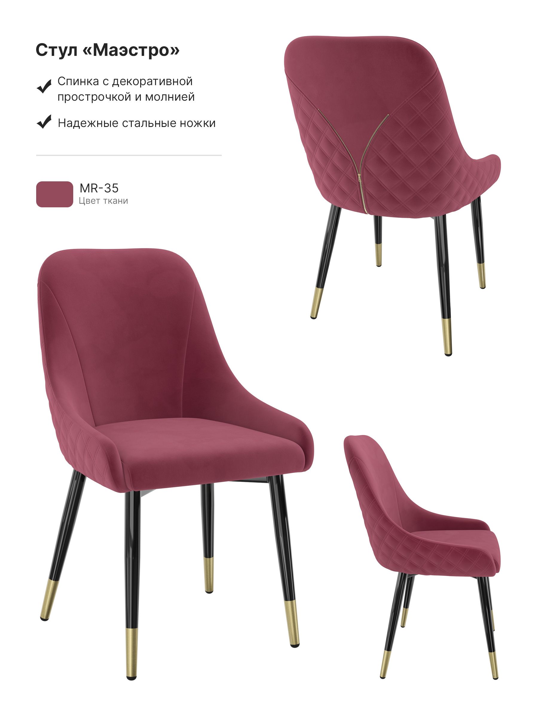 Обеденный стул Milavio Маэстро, розово-пурпурный