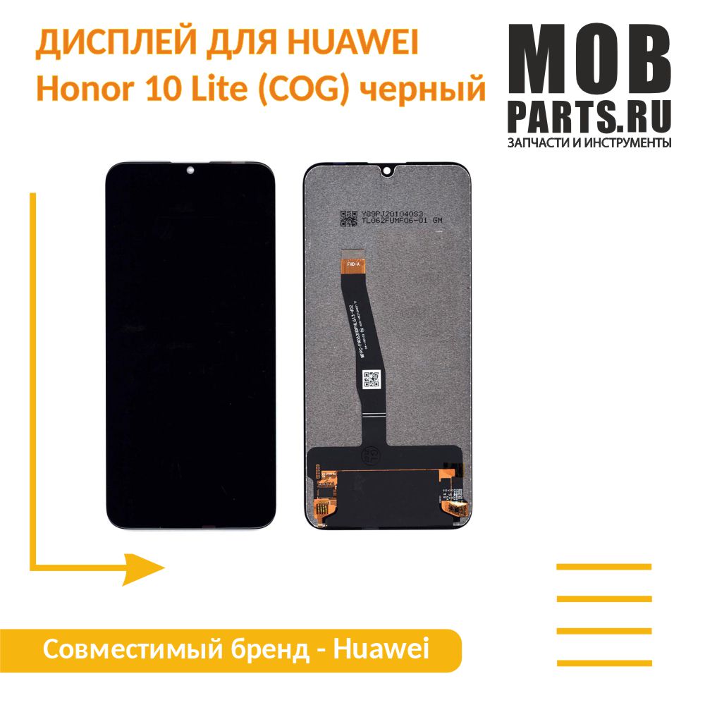 Дисплей для Huawei Honor 10 Lite (COG) черный