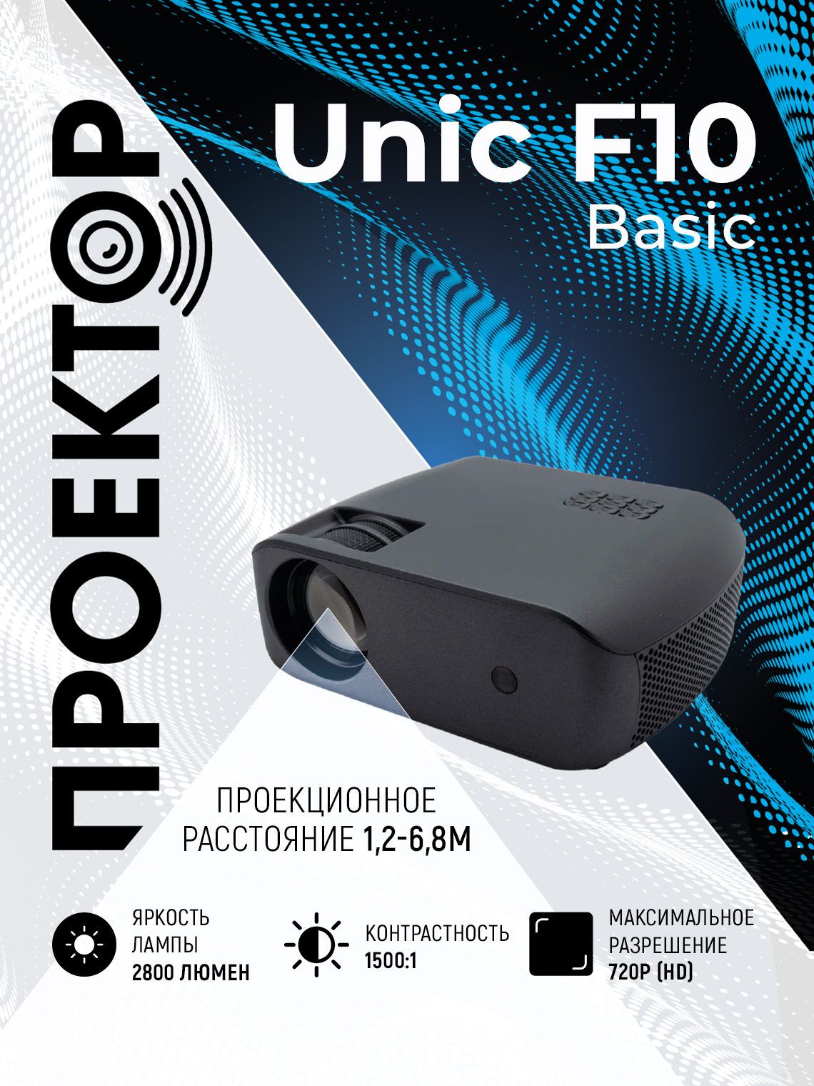 Видеопроектор Unic F10 Black (19058-2000000206837)