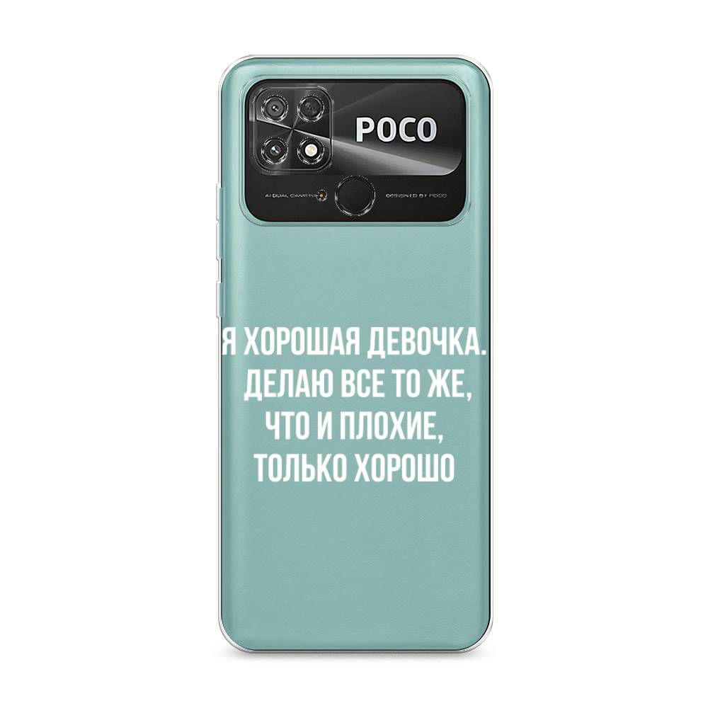 Чехол на Poco C40 "Хорошая девочка"