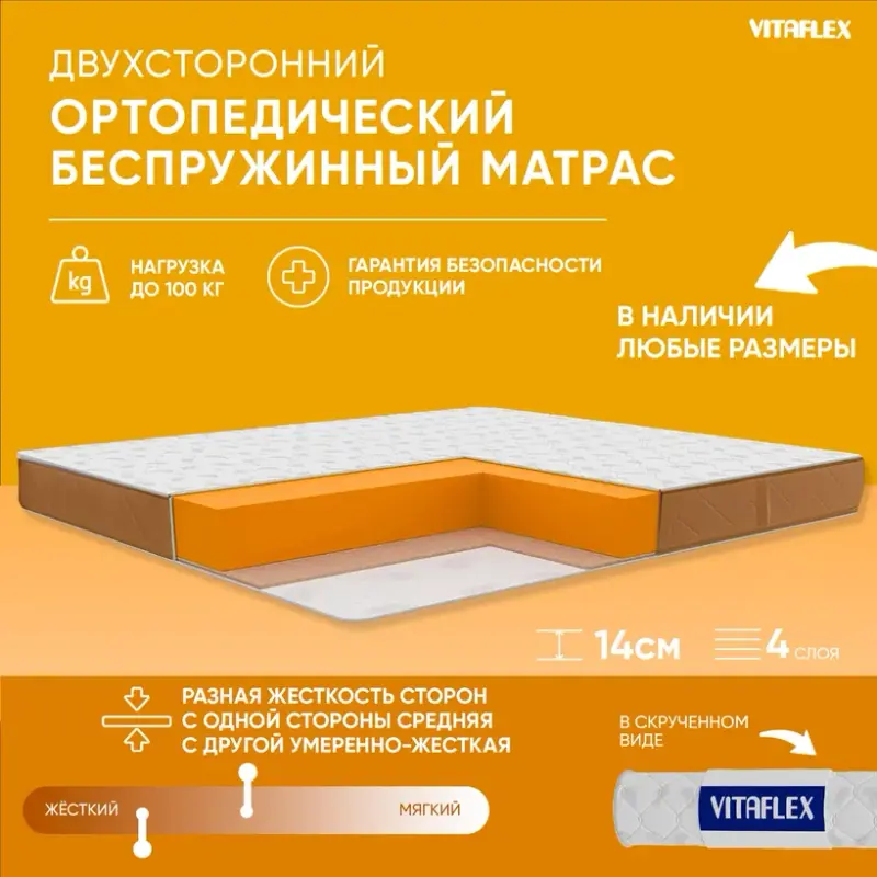 Ортопедический матрас Vitaflex Anatomic 13V Sk 130x185