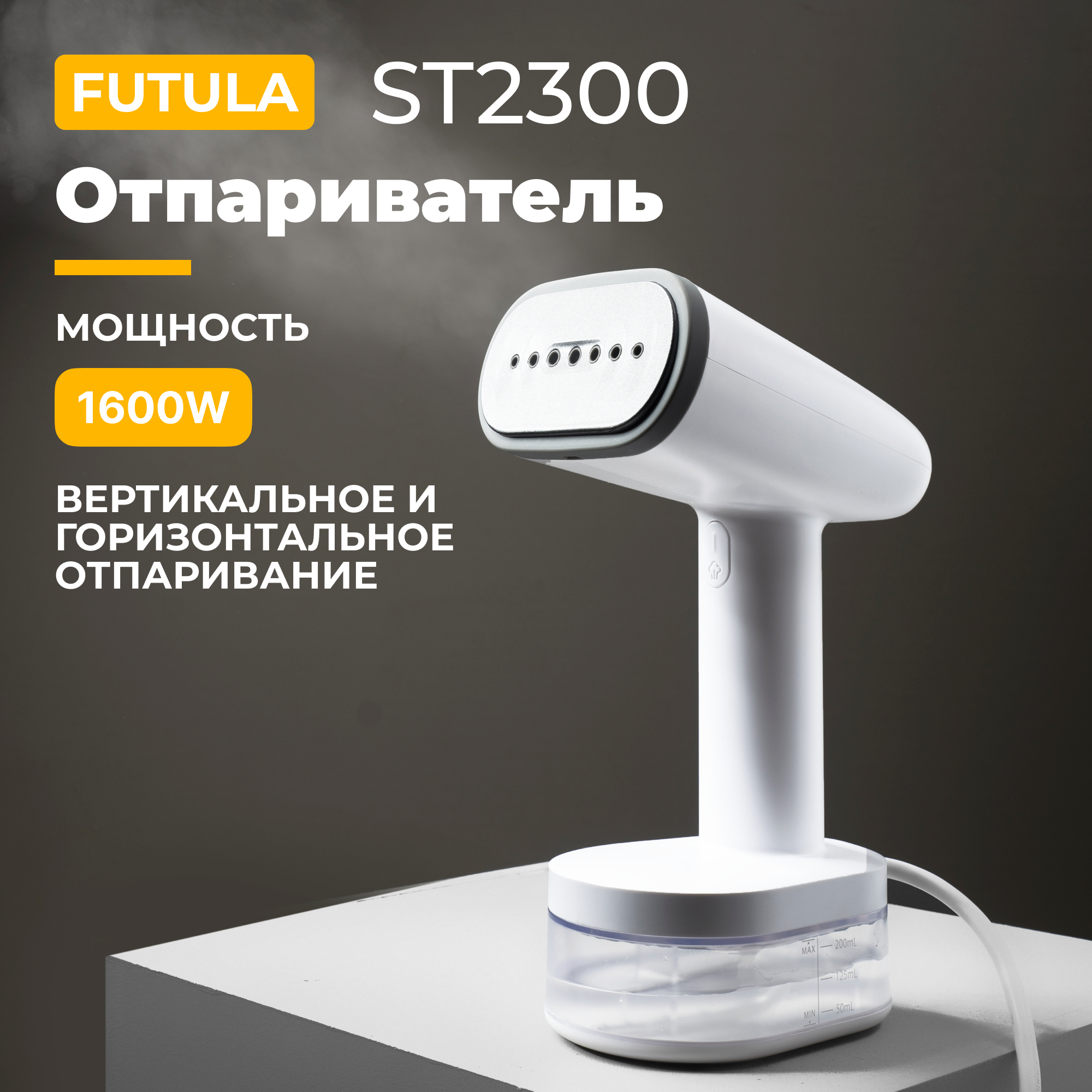 Ручной отпариватель Futula ST2300 0.25 л белый