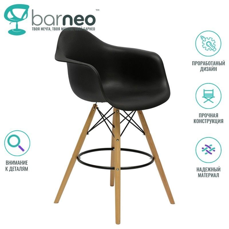 Барный стул Barneo N-153 BAR 94981V1 черный, 1 шт