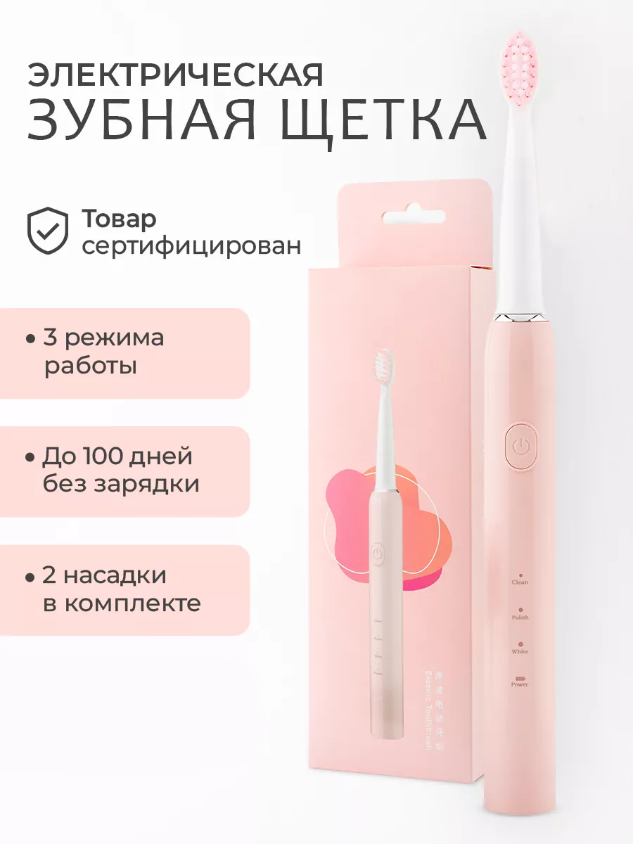 Электрическая зубная щетка DENHELT D1037 Pink