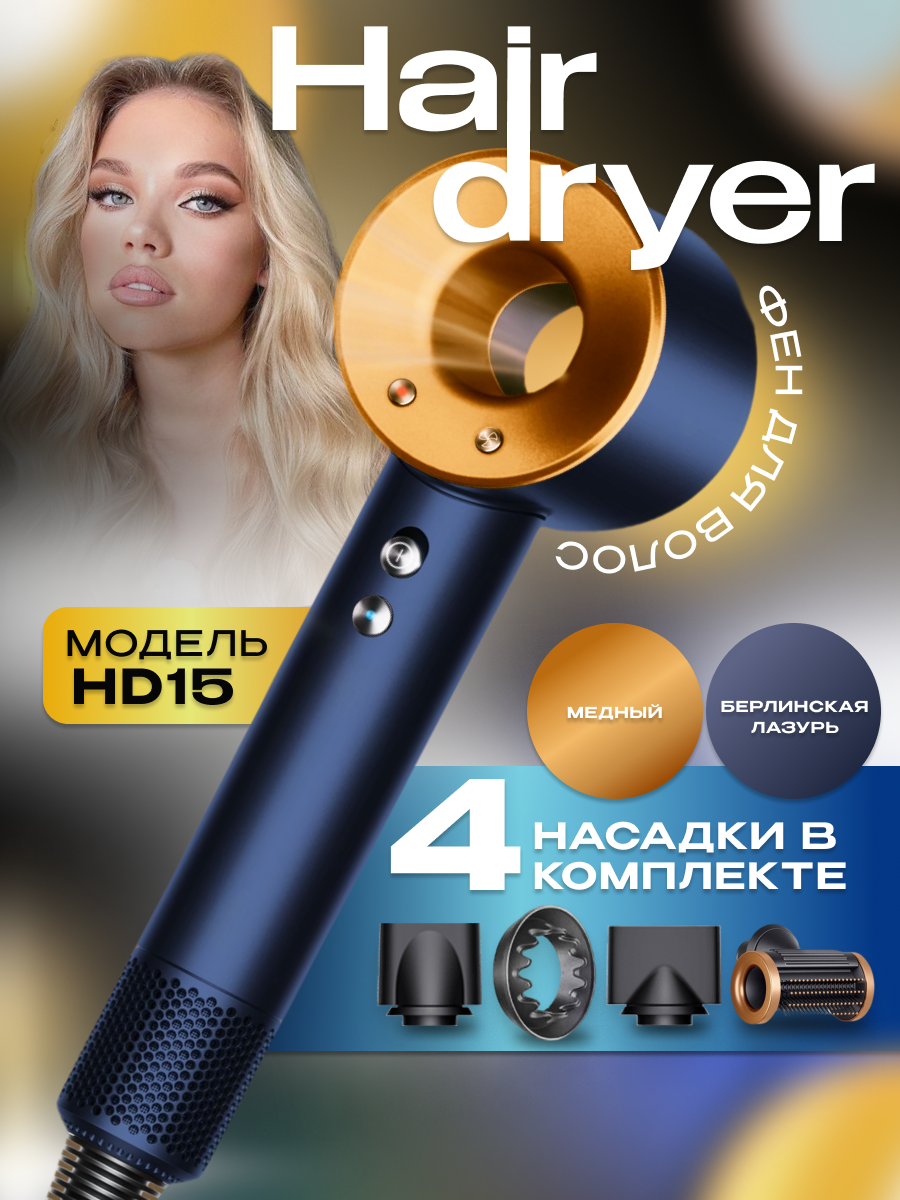 Фен Super hair Dryer HD15 1600 Вт золотистый; синий