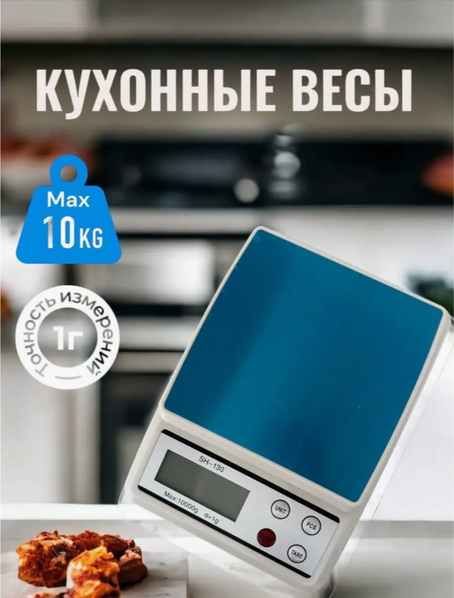 Весы кухонные Kitchen SH-130 белый, серый