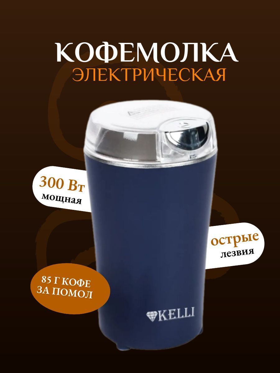 Кофемолка KELLI KL-5137 серый
