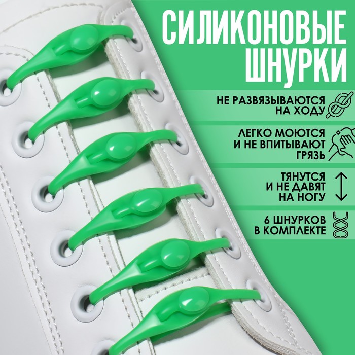 Шнурки для обуви ONLITOP полукруглые силиконовые, 4 мм, 11 см, зеленый, 6 шт.