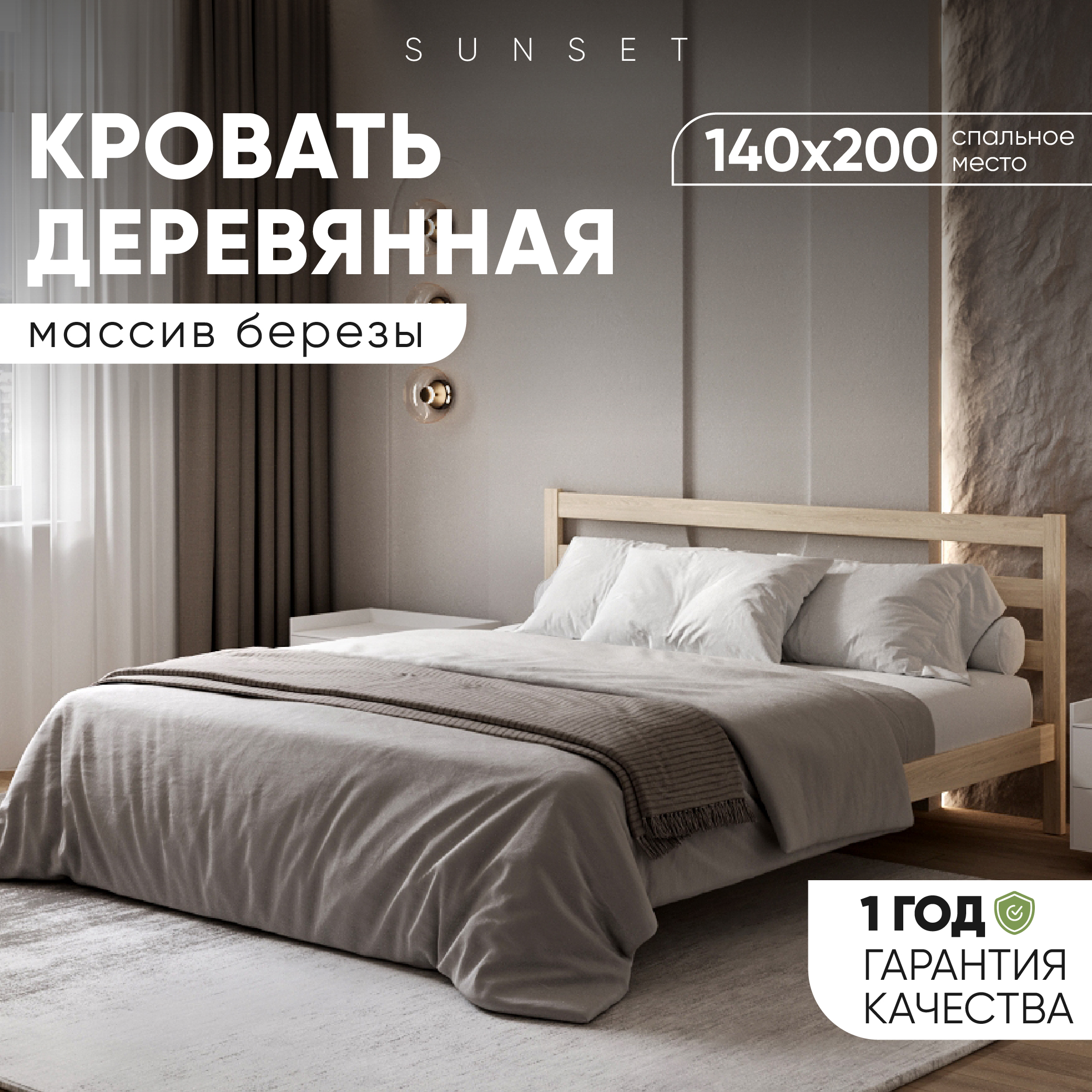 Кровать SleepAngel Sunset двуспальная 140х200 см без ящиков, без покраски