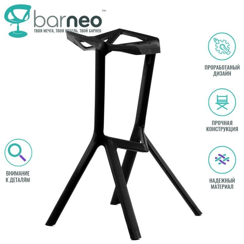 Барный стул Barneo N-228 One 95193V1 черный, 1 шт