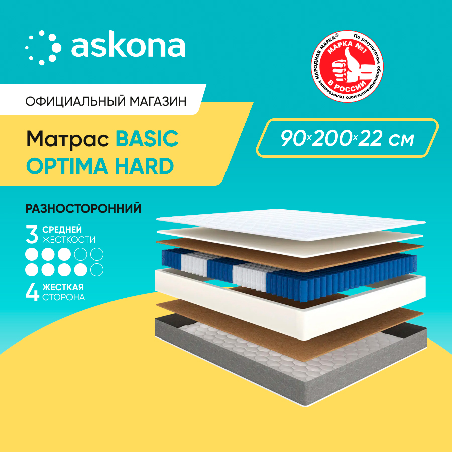 Матрас Askona Basic Optima Hard 90х200