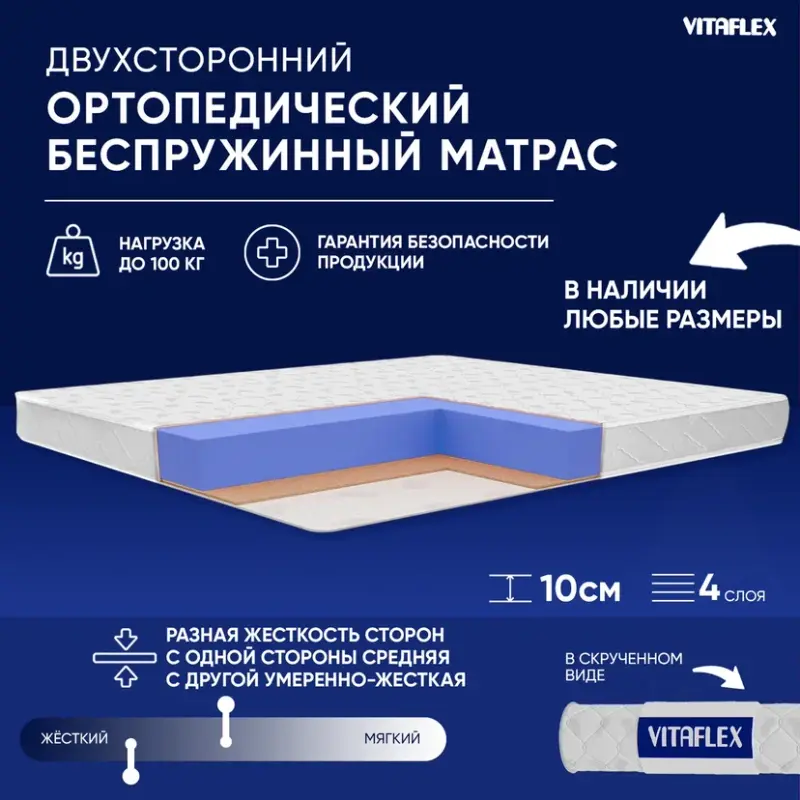 Ортопедический беспружинный матрас VITAFLEX Medicine 9V Sk 85x195