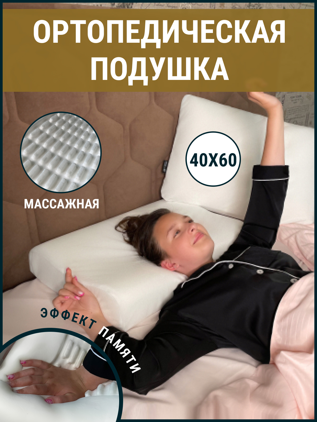 Подушка ортопедическая для сна USDA Massage Effect 40х60, с эффектом памяти