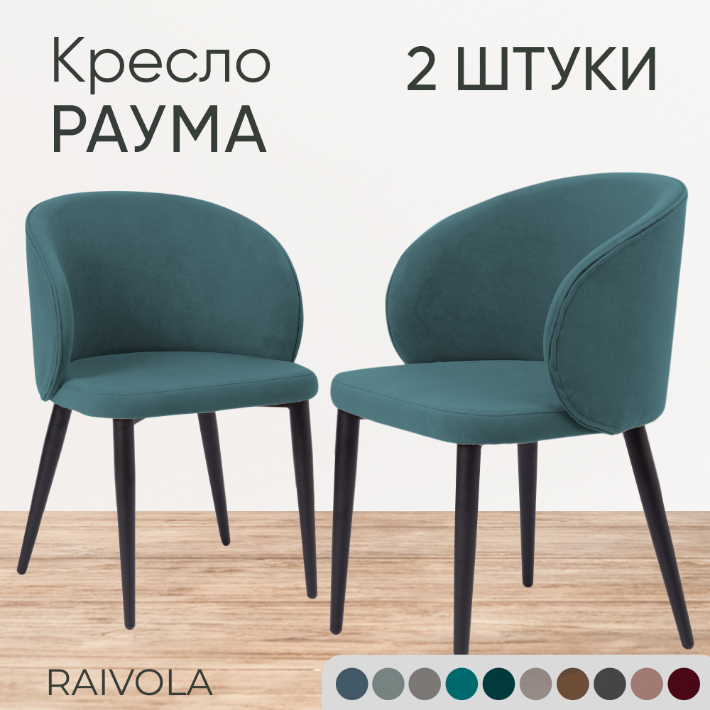 Мягкое кресло Raivola Furniture Раума светло-синий велюр