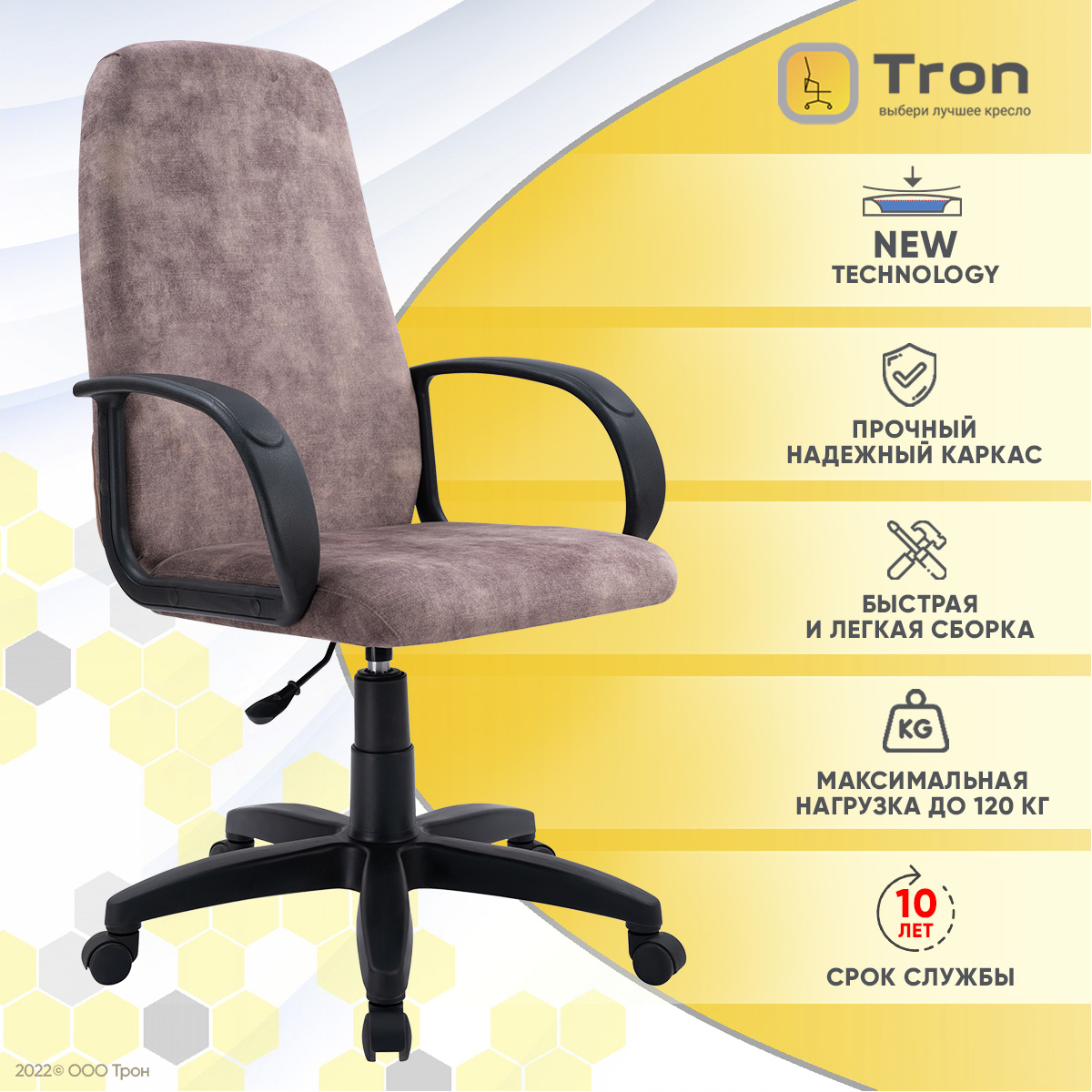 Офисное кресло компьютерное Tron C1-СН 808 Prestige, велюр темно-бежевый