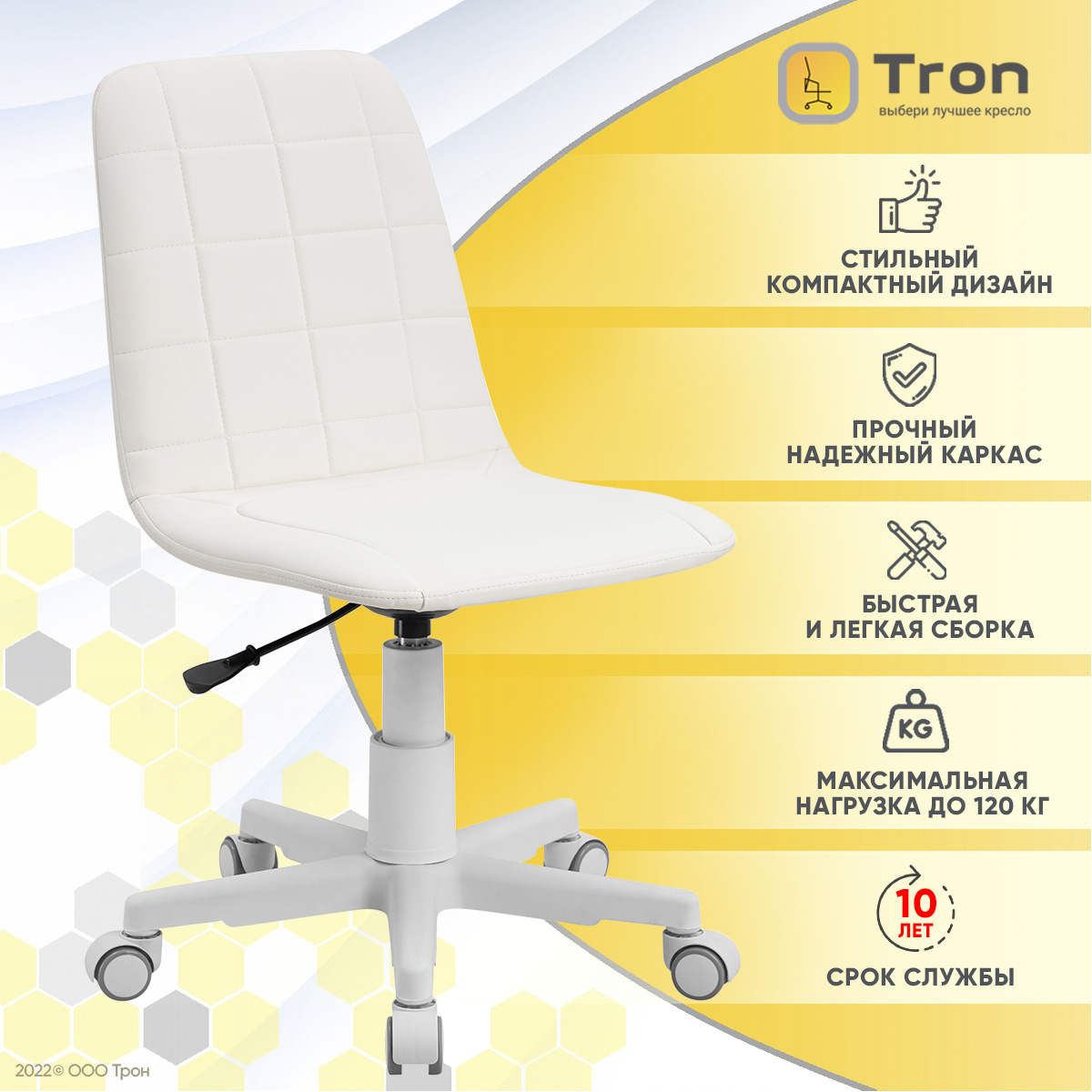 Офисное кресло компьютерное Tron B1 Standard, экокожа белая