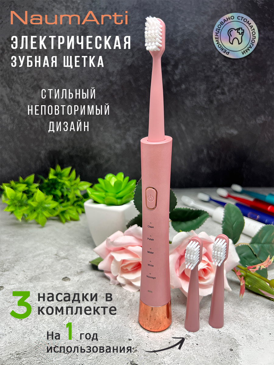 Электрическая зубная щетка Naumarti XM-806 розовый