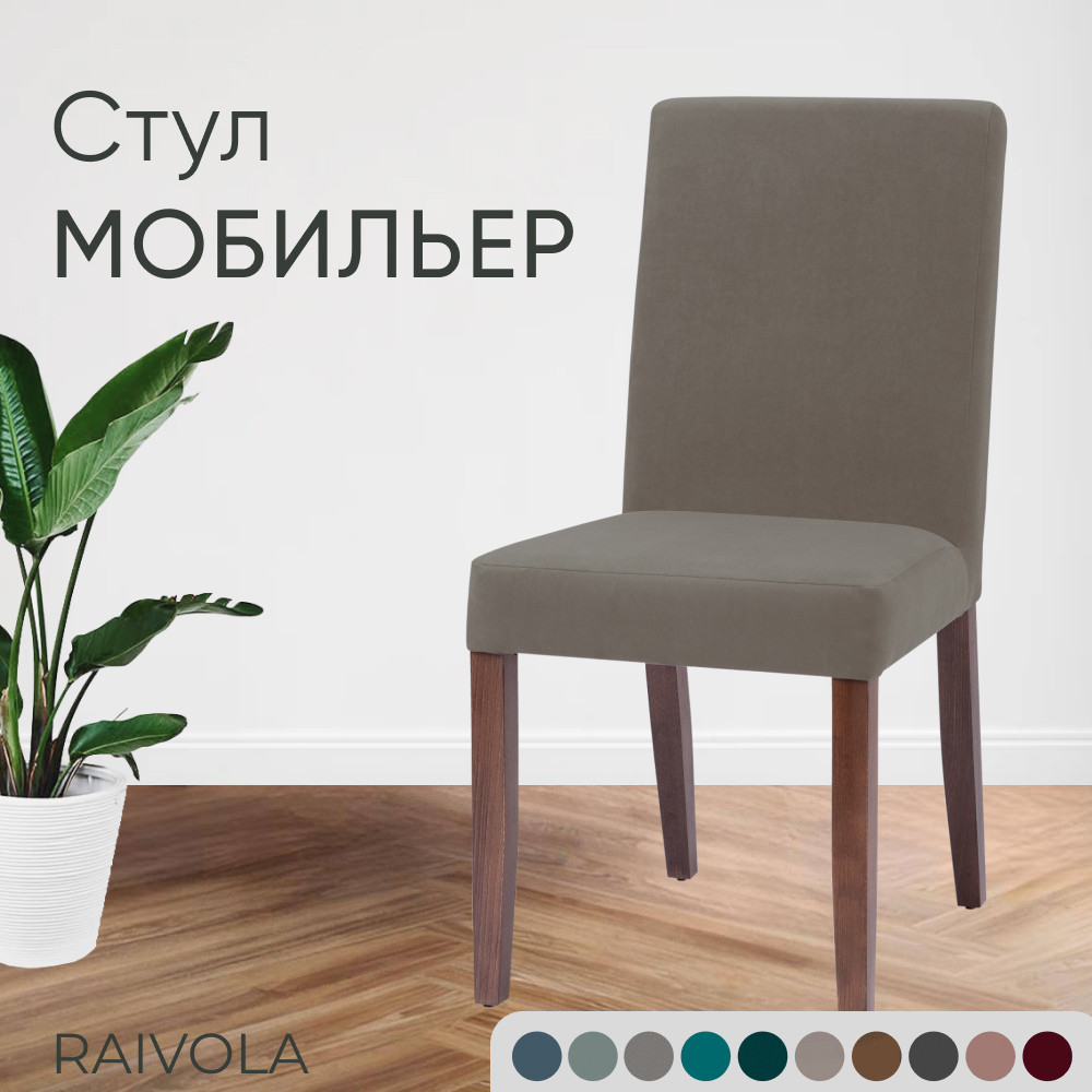 Стул Raivola Furniture Мобильер 0301-C18 светло-бежевый