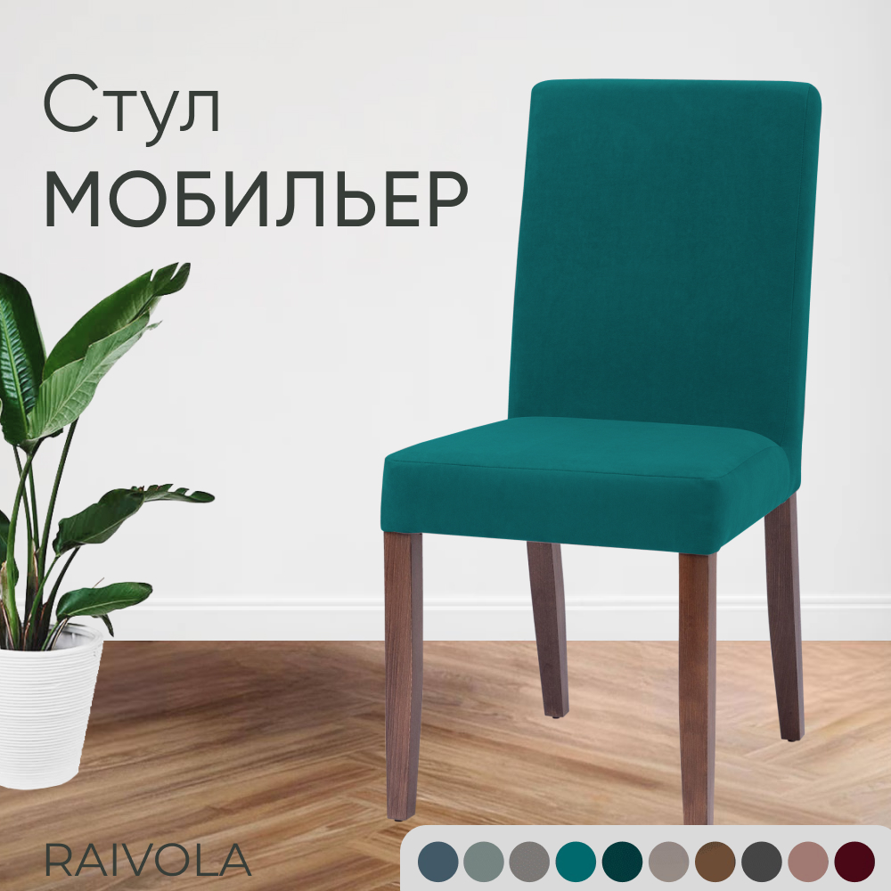 Стул Raivola Furniture Мобильер 0301-C15 бирюзовый