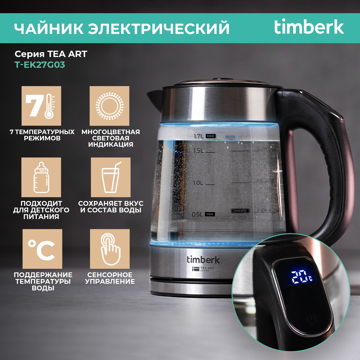Чайник электрический Timberk T-EK27G03 1.7 л прозрачный, серебристый