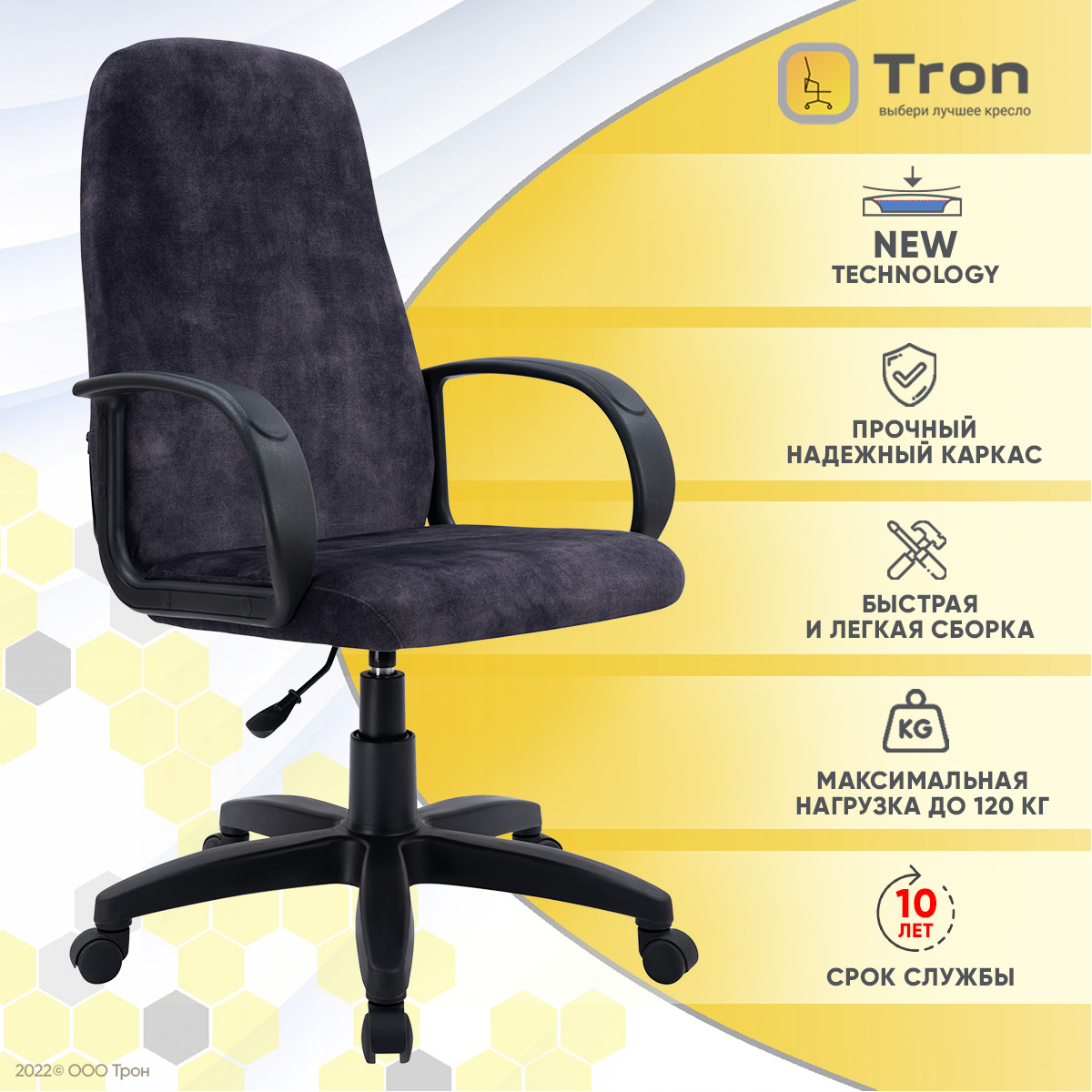 Офисное кресло компьютерное Tron C1 Standard, велюр темно-серый