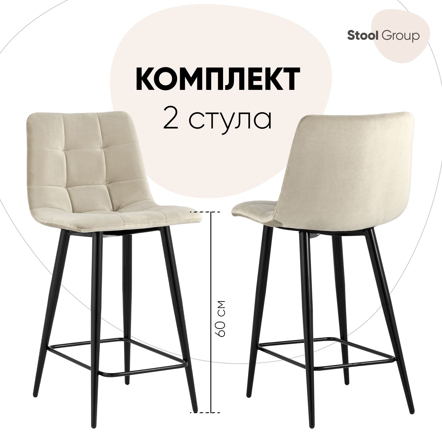 Комплект полубарных стульев 2 шт. Stool Group Джанго vd-django-b5 BOX, бежевый/черный