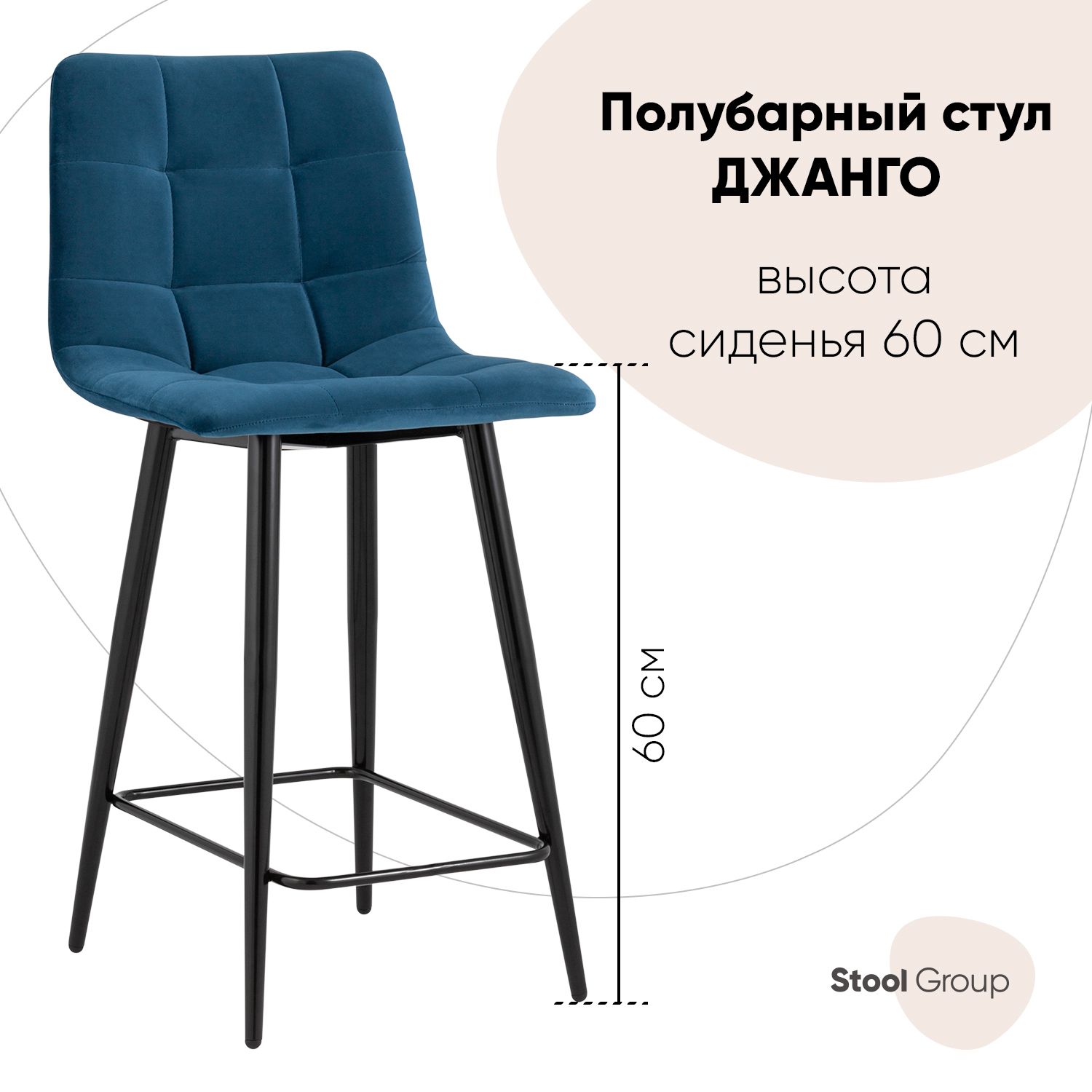 Полубарный стул Stool Group Джанго vd-django-b29, синий/черный