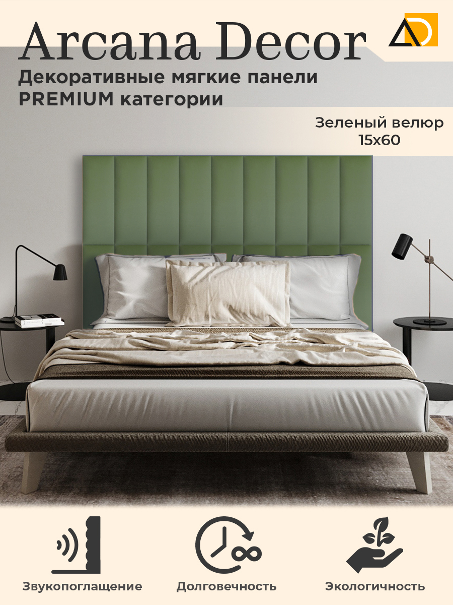 Изголовье кровати Arkana Decor 15х60 см зеленый