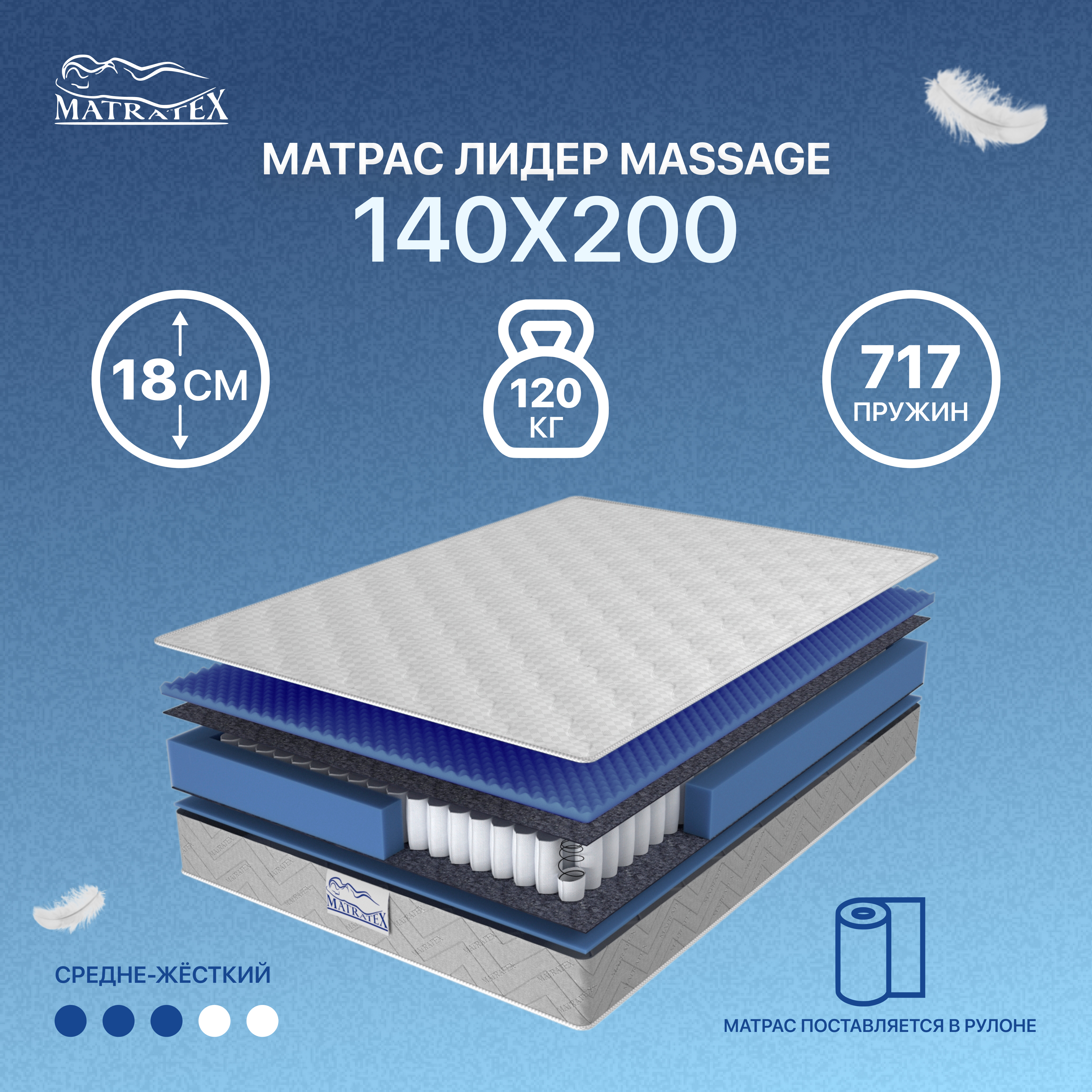 Матрас MATRATEX Лидер Massage 140x200