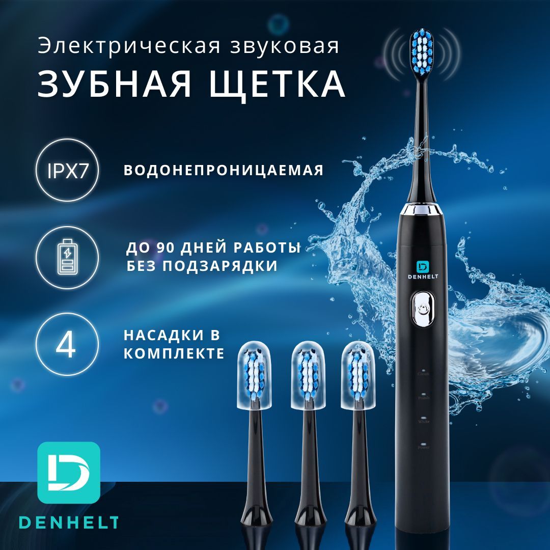 Электрическая зубная щетка DENHELT D1011 черный