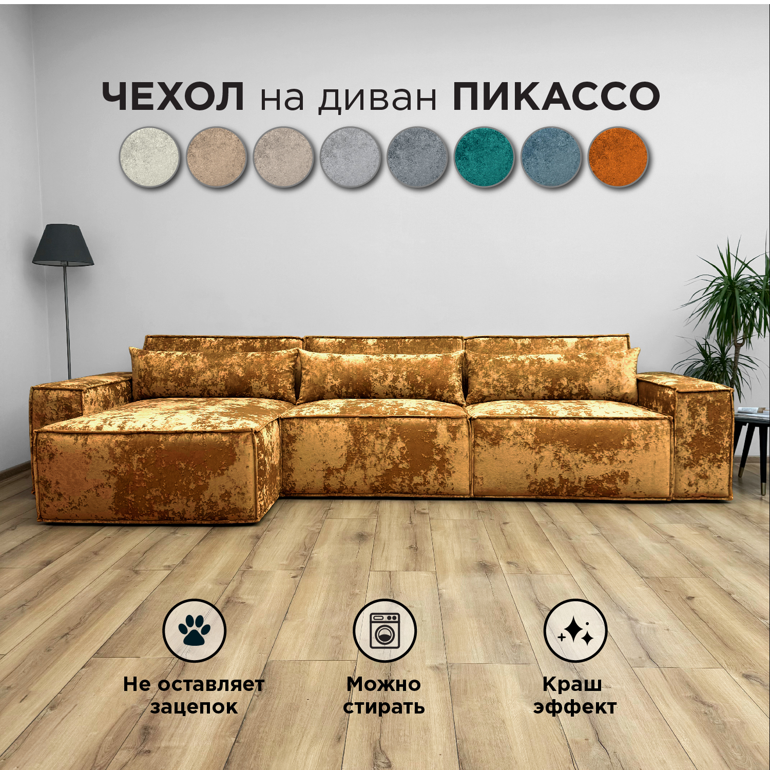 Диван-кровать Redsofa Пикассо угловой 360 см охра Ocean, со съемными чехлами