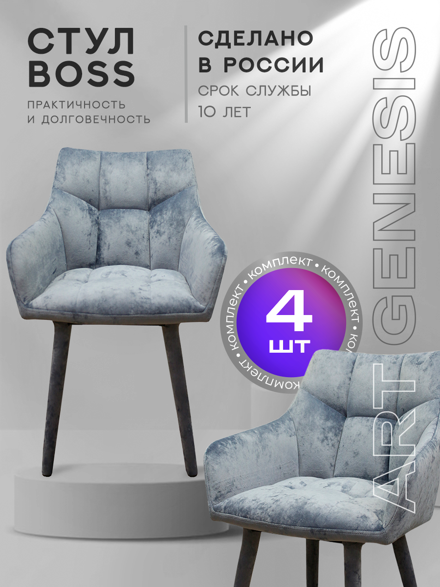 Стул ArtGenesis Boss 4 4_Boss_Monaco_16 4 шт