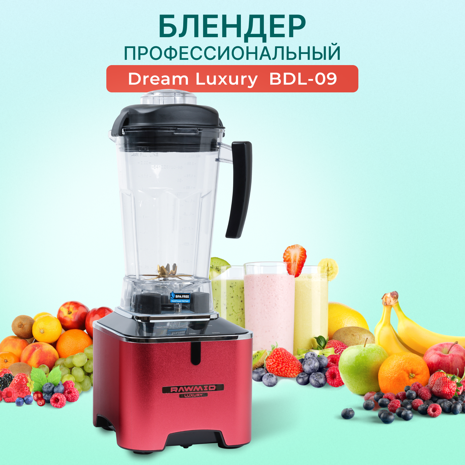 Блендер RAWMID Dream Luxury 2 BDL-09 Red