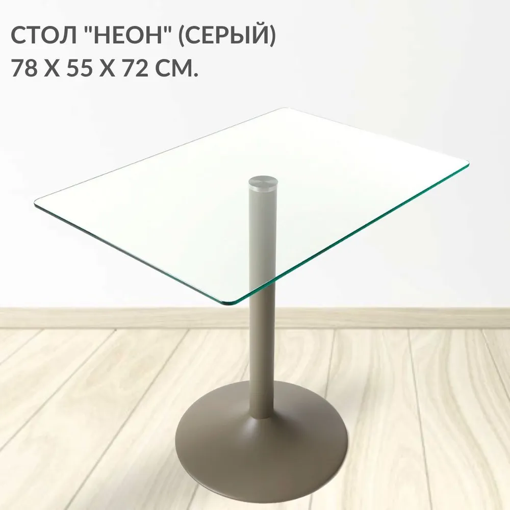 Кухонный стеклянный стол Фесна Неон, прямоугольный 78х55 см, ножка металл цвет Серый